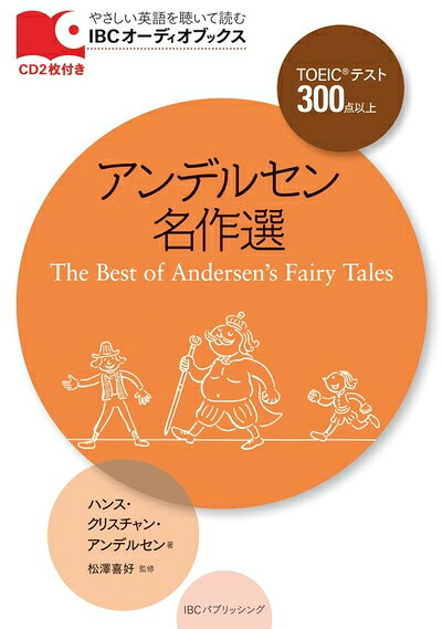 【最短発送日時につきまして】商品のお届け日を「指定なし」としていただきますと最短で発送されます。最短でのお届けをご希望の場合には、お届け日を「指定なし」としてご注文いただきますようお願いいたします。【商品名】アンデルセン名作選 The Be...