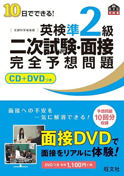 【最短発送日時につきまして】商品のお届け日を「指定なし」としていただきますと最短で発送されます。最短でのお届けをご希望の場合には、お届け日を「指定なし」としてご注文いただきますようお願いいたします。【商品名】【CD+DVD付】10日でできる...