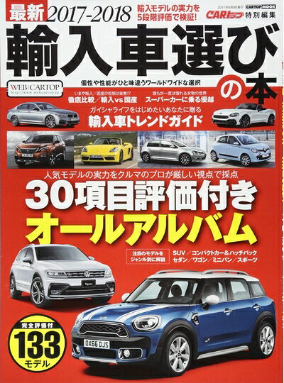 【最短発送日時につきまして】商品のお届け日を「指定なし」としていただきますと最短で発送されます。最短でのお届けをご希望の場合には、お届け日を「指定なし」としてご注文いただきますようお願いいたします。【商品名】CARトップ特別編集_最新201...