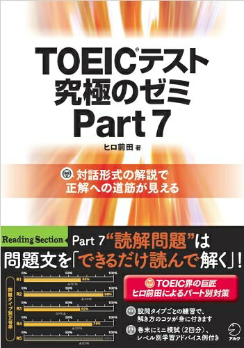 【最短発送日時につきまして】商品のお届け日を「指定なし」としていただきますと最短で発送されます。最短でのお届けをご希望の場合には、お届け日を「指定なし」としてご注文いただきますようお願いいたします。【商品名】TOEIC(R)テスト 究極のゼ...