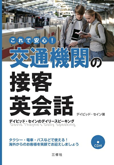 【最短発送日時につきまして】商品のお届け日を「指定なし」としていただきますと最短で発送されます。最短でのお届けをご希望の場合には、お届け日を「指定なし」としてご注文いただきますようお願いいたします。【商品名】CD付 デイビッド・セインのデイ...