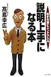 【最短発送日時につきまして】商品のお届け日を「指定なし」としていただきますと最短で発送されます。最短でのお届けをご希望の場合には、お届け日を「指定なし」としてご注文いただきますようお願いいたします。【商品名】【商品説明】上手になる本: 相手...