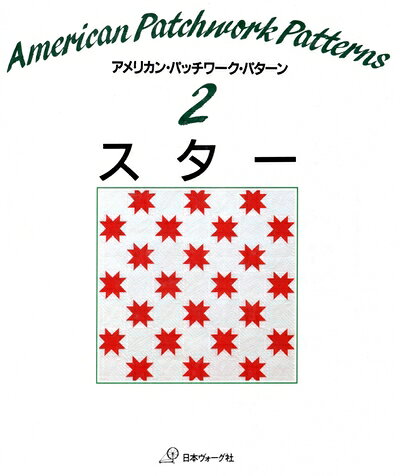 【最短発送日時につきまして】商品のお届け日を「指定なし」としていただきますと最短で発送されます。最短でのお届けをご希望の場合には、お届け日を「指定なし」としてご注文いただきますようお願いいたします。【商品名】アメリカン・パッチワーク・パター...