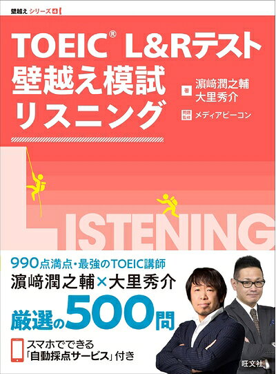 【最短発送日時につきまして】商品のお届け日を「指定なし」としていただきますと最短で発送されます。最短でのお届けをご希望の場合には、お届け日を「指定なし」としてご注文いただきますようお願いいたします。【商品名】TOEIC L&Rテスト 壁越え...