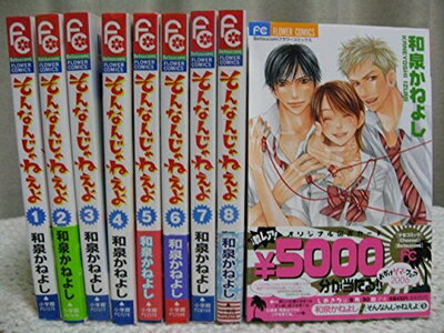 【最短発送日時につきまして】商品のお届け日を「指定なし」としていただきますと最短で発送されます。最短でのお届けをご希望の場合には、お届け日を「指定なし」としてご注文いただきますようお願いいたします。【商品名】そんなんじゃねえよ 全9巻完結 ...