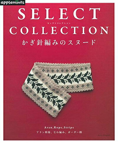 【最短発送日時につきまして】商品のお届け日を「指定なし」としていただきますと最短で発送されます。最短でのお届けをご希望の場合には、お届け日を「指定なし」としてご注文いただきますようお願いいたします。【商品名】SELECT COLLECTIO...