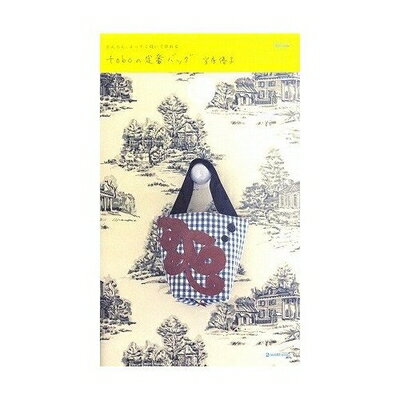 【最短発送日時につきまして】商品のお届け日を「指定なし」としていただきますと最短で発送されます。最短でのお届けをご希望の場合には、お届け日を「指定なし」としてご注文いただきますようお願いいたします。【商品名】かんたん、まっすぐ縫いで作れるt...