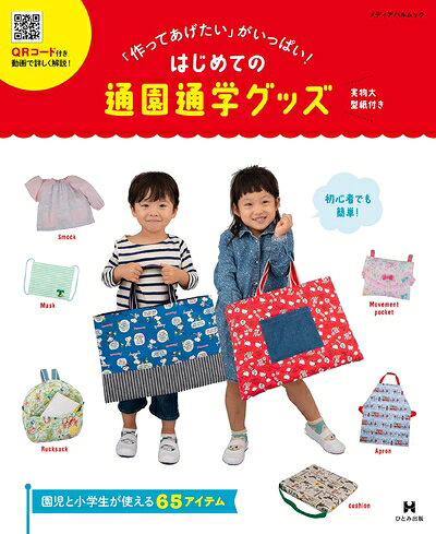 【最短発送日時につきまして】商品のお届け日を「指定なし」としていただきますと最短で発送されます。最短でのお届けをご希望の場合には、お届け日を「指定なし」としてご注文いただきますようお願いいたします。【商品名】「作ってあげたい」がいっぱい! ...