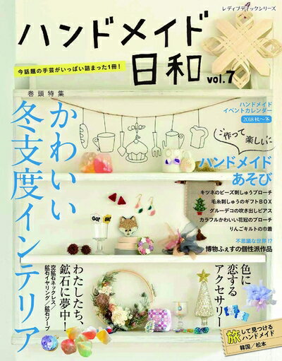 【最短発送日時につきまして】商品のお届け日を「指定なし」としていただきますと最短で発送されます。最短でのお届けをご希望の場合には、お届け日を「指定なし」としてご注文いただきますようお願いいたします。【商品名】ハント?メイト?日和 vol.7...