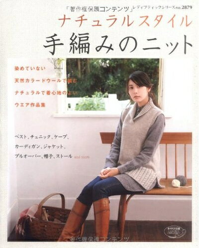 【最短発送日時につきまして】商品のお届け日を「指定なし」としていただきますと最短で発送されます。最短でのお届けをご希望の場合には、お届け日を「指定なし」としてご注文いただきますようお願いいたします。【商品名】ナチュラルスタイル手編みのニット...