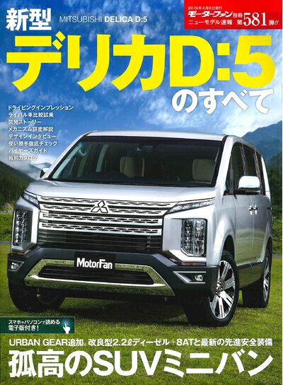 【最短発送日時につきまして】商品のお届け日を「指定なし」としていただきますと最短で発送されます。最短でのお届けをご希望の場合には、お届け日を「指定なし」としてご注文いただきますようお願いいたします。【商品名】ニューモデル速報 第581弾 新...