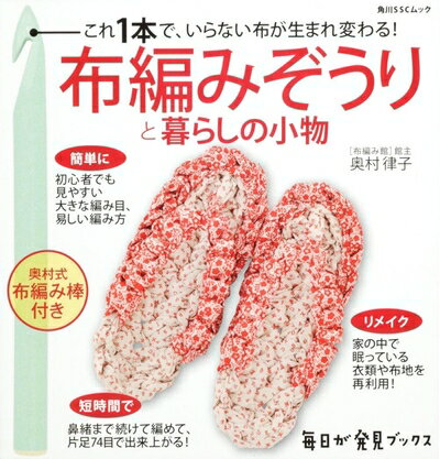 【最短発送日時につきまして】商品のお届け日を「指定なし」としていただきますと最短で発送されます。最短でのお届けをご希望の場合には、お届け日を「指定なし」としてご注文いただきますようお願いいたします。【商品名】毎日が発見ブックス これ1本で、...