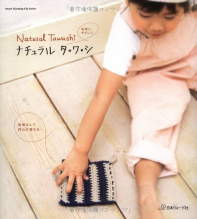 【最短発送日時につきまして】商品のお届け日を「指定なし」としていただきますと最短で発送されます。最短でのお届けをご希望の場合には、お届け日を「指定なし」としてご注文いただきますようお願いいたします。【商品名】ナチュラル　　タ・ワ・シ (He...