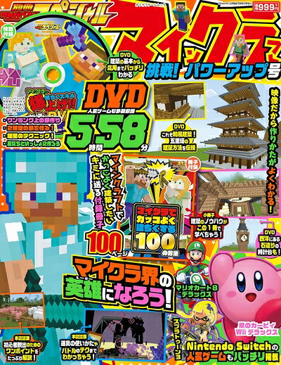 【最短発送日時につきまして】商品のお届け日を「指定なし」としていただきますと最短で発送されます。最短でのお届けをご希望の場合には、お届け日を「指定なし」としてご注文いただきますようお願いいたします。【商品名】別冊てれびげーむマガジン スペシ...