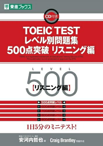 【最短発送日時につきまして】商品のお届け日を「指定なし」としていただきますと最短で発送されます。最短でのお届けをご希望の場合には、お届け日を「指定なし」としてご注文いただきますようお願いいたします。【商品名】TOEIC TESTレベル別問題...