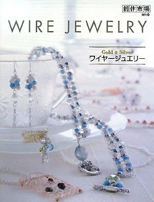 【最短発送日時につきまして】商品のお届け日を「指定なし」としていただきますと最短で発送されます。最短でのお届けをご希望の場合には、お届け日を「指定なし」としてご注文いただきますようお願いいたします。【商品名】ワイヤージュエリー: Gold&...