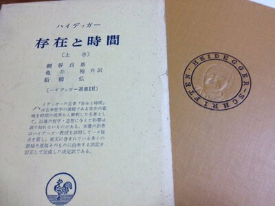 【最短発送日時につきまして】商品のお届け日を「指定なし」としていただきますと最短で発送されます。最短でのお届けをご希望の場合には、お届け日を「指定なし」としてご注文いただきますようお願いいたします。【商品名】ハイデッガー選集〈第15-16〉...
