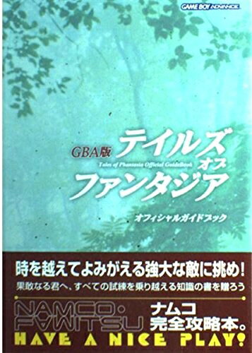 【最短発送日時につきまして】商品のお届け日を「指定なし」としていただきますと最短で発送されます。最短でのお届けをご希望の場合には、お届け日を「指定なし」としてご注文いただきますようお願いいたします。【商品名】テイルズオブファンタジアオフィシ...