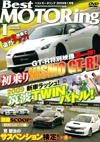【最短発送日時につきまして】商品のお届け日を「指定なし」としていただきますと最短で発送されます。最短でのお届けをご希望の場合には、お届け日を「指定なし」としてご注文いただきますようお願いいたします。【商品名】ベストモータリング 2009年1...