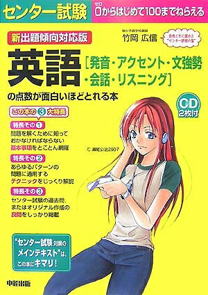 【最短発送日時につきまして】商品のお届け日を「指定なし」としていただきますと最短で発送されます。最短でのお届けをご希望の場合には、お届け日を「指定なし」としてご注文いただきますようお願いいたします。【商品名】センター試験英語発音・アクセント...