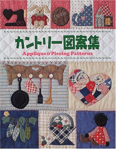 【最短発送日時につきまして】商品のお届け日を「指定なし」としていただきますと最短で発送されます。最短でのお届けをご希望の場合には、お届け日を「指定なし」としてご注文いただきますようお願いいたします。【商品名】カントリー図案集 (レッスンシリ...