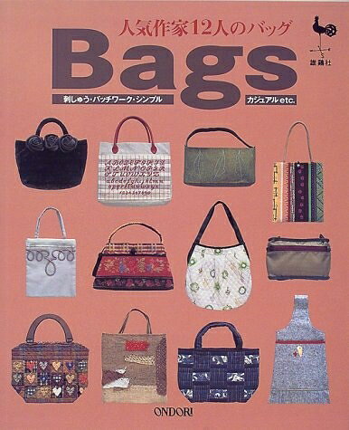 【最短発送日時につきまして】商品のお届け日を「指定なし」としていただきますと最短で発送されます。最短でのお届けをご希望の場合には、お届け日を「指定なし」としてご注文いただきますようお願いいたします。【商品名】人気作家12人のバッグ: 刺しゅ...