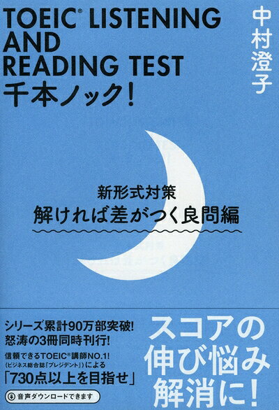 【最短発送日時につきまして】商品のお届け日を「指定なし」としていただきますと最短で発送されます。最短でのお届けをご希望の場合には、お届け日を「指定なし」としてご注文いただきますようお願いいたします。【商品名】TOEIC LISTENING ...