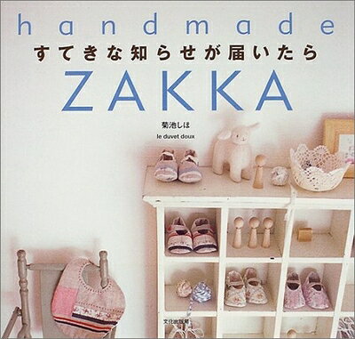 【最短発送日時につきまして】商品のお届け日を「指定なし」としていただきますと最短で発送されます。最短でのお届けをご希望の場合には、お届け日を「指定なし」としてご注文いただきますようお願いいたします。【商品名】すてきな知らせが届いたら: ha...