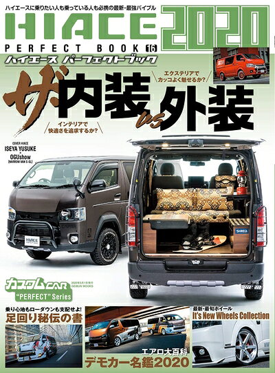 【最短発送日時につきまして】商品のお届け日を「指定なし」としていただきますと最短で発送されます。最短でのお届けをご希望の場合には、お届け日を「指定なし」としてご注文いただきますようお願いいたします。【商品名】ハイエースパーフェクトブック16...