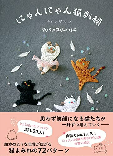 【最短発送日時につきまして】商品のお届け日を「指定なし」としていただきますと最短で発送されます。最短でのお届けをご希望の場合には、お届け日を「指定なし」としてご注文いただきますようお願いいたします。【商品名】にゃんにゃん猫刺繍（中古品）中古...