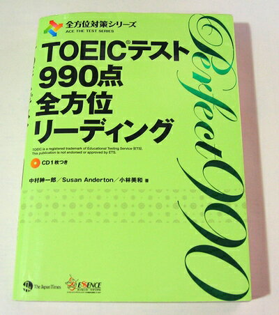 【最短発送日時につきまして】商品のお届け日を「指定なし」としていただきますと最短で発送されます。最短でのお届けをご希望の場合には、お届け日を「指定なし」としてご注文いただきますようお願いいたします。【商品名】TOEIC(R)テスト990点全...