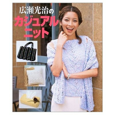 【最短発送日時につきまして】商品のお届け日を「指定なし」としていただきますと最短で発送されます。最短でのお届けをご希望の場合には、お届け日を「指定なし」としてご注文いただきますようお願いいたします。【商品名】広瀬光治のカジュアルニット (P...