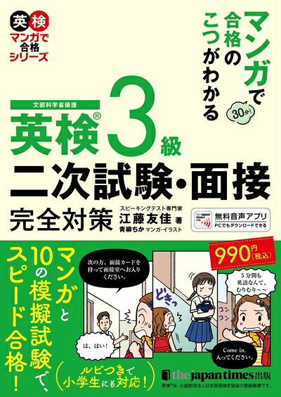 【最短発送日時につきまして】商品のお届け日を「指定なし」としていただきますと最短で発送されます。最短でのお届けをご希望の場合には、お届け日を「指定なし」としてご注文いただきますようお願いいたします。【商品名】マンガで合格のこつがわかる 英検...