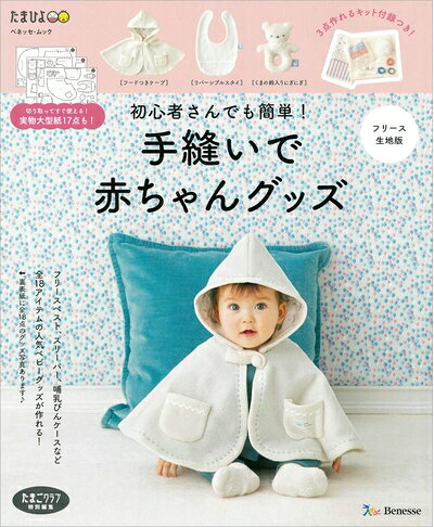 【最短発送日時につきまして】商品のお届け日を「指定なし」としていただきますと最短で発送されます。最短でのお届けをご希望の場合には、お届け日を「指定なし」としてご注文いただきますようお願いいたします。【商品名】初心者さんでも簡単! 手縫いで赤...
