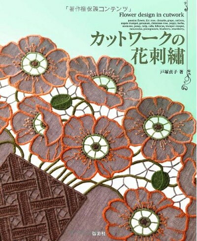 【最短発送日時につきまして】商品のお届け日を「指定なし」としていただきますと最短で発送されます。最短でのお届けをご希望の場合には、お届け日を「指定なし」としてご注文いただきますようお願いいたします。【商品名】カットワークの花刺繍（中古品）中...