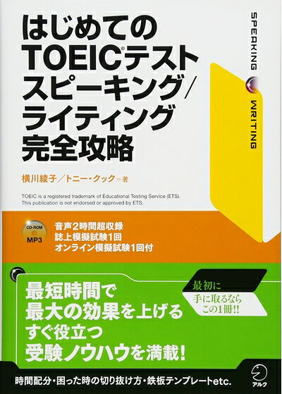 【最短発送日時につきまして】商品のお届け日を「指定なし」としていただきますと最短で発送されます。最短でのお届けをご希望の場合には、お届け日を「指定なし」としてご注文いただきますようお願いいたします。【商品名】CD-ROM付 はじめてのTOE...
