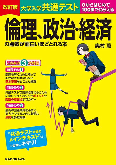【最短発送日時につきまして】商品のお届け日を「指定なし」としていただきますと最短で発送されます。最短でのお届けをご希望の場合には、お届け日を「指定なし」としてご注文いただきますようお願いいたします。【商品名】改訂版 大学入学共通テスト 倫理...
