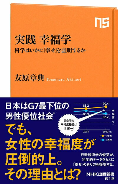 【最短発送日時につきまして】商品のお届け日を「指定なし」としていただきますと最短で発送されます。最短でのお届けをご希望の場合には、お届け日を「指定なし」としてご注文いただきますようお願いいたします。【商品名】実践 幸福学 科学はいかに「幸せ...
