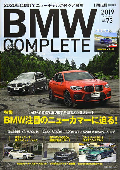 【最短発送日時につきまして】商品のお届け日を「指定なし」としていただきますと最短で発送されます。最短でのお届けをご希望の場合には、お届け日を「指定なし」としてご注文いただきますようお願いいたします。【商品名】BMW COMPLETE Vol...