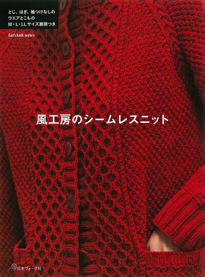 【最短発送日時につきまして】商品のお届け日を「指定なし」としていただきますと最短で発送されます。最短でのお届けをご希望の場合には、お届け日を「指定なし」としてご注文いただきますようお願いいたします。【商品名】風工房のシームレスニット (Le...