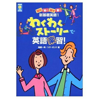 【最短発送日時につきまして】商品のお届け日を「指定なし」としていただきますと最短で発送されます。最短でのお届けをご希望の場合には、お届け日を「指定なし」としてご注文いただきますようお願いいたします。【商品名】「読む・聴く・話す・書く」新基礎...