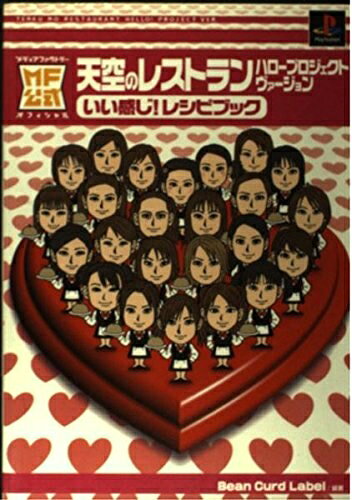 【最短発送日時につきまして】商品のお届け日を「指定なし」としていただきますと最短で発送されます。最短でのお届けをご希望の場合には、お届け日を「指定なし」としてご注文いただきますようお願いいたします。【商品名】天空のレストランハロープロジェク...