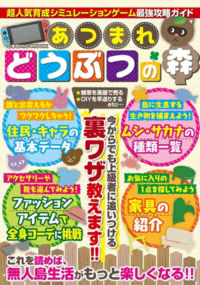 【最短発送日時につきまして】商品のお届け日を「指定なし」としていただきますと最短で発送されます。最短でのお届けをご希望の場合には、お届け日を「指定なし」としてご注文いただきますようお願いいたします。【商品名】超人気育成シミュレーションゲーム...
