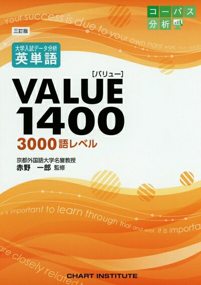 【最短発送日時につきまして】商品のお届け日を「指定なし」としていただきますと最短で発送されます。最短でのお届けをご希望の場合には、お届け日を「指定なし」としてご注文いただきますようお願いいたします。【商品名】三訂版 大学入試データ分析 英単...