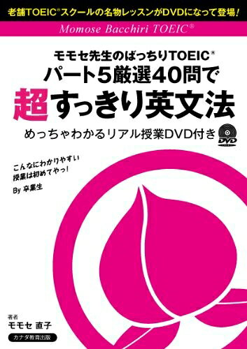 【最短発送日時につきまして】商品のお届け日を「指定なし」としていただきますと最短で発送されます。最短でのお届けをご希望の場合には、お届け日を「指定なし」としてご注文いただきますようお願いいたします。【商品名】【3時間DVDレッスン付き】モモ...