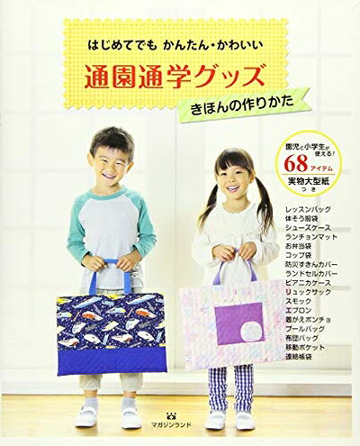 【最短発送日時につきまして】商品のお届け日を「指定なし」としていただきますと最短で発送されます。最短でのお届けをご希望の場合には、お届け日を「指定なし」としてご注文いただきますようお願いいたします。【商品名】はじめてでも かんたん・かわいい...