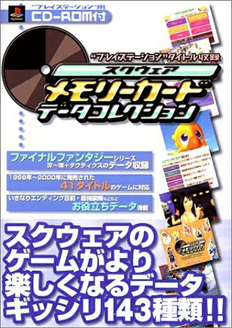 【最短発送日時につきまして】商品のお届け日を「指定なし」としていただきますと最短で発送されます。最短でのお届けをご希望の場合には、お届け日を「指定なし」としてご注文いただきますようお願いいたします。【商品名】スクウェアメモリーカードデータコ...