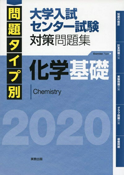 【最短発送日時につきまして】商品のお届け日を「指定なし」としていただきますと最短で発送されます。最短でのお届けをご希望の場合には、お届け日を「指定なし」としてご注文いただきますようお願いいたします。【商品名】2020問題タイプ別 大学入試セ...