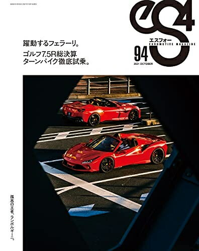 【最短発送日時につきまして】商品のお届け日を「指定なし」としていただきますと最短で発送されます。最短でのお届けをご希望の場合には、お届け日を「指定なし」としてご注文いただきますようお願いいたします。【商品名】eS4 No.94（中古品）中古...