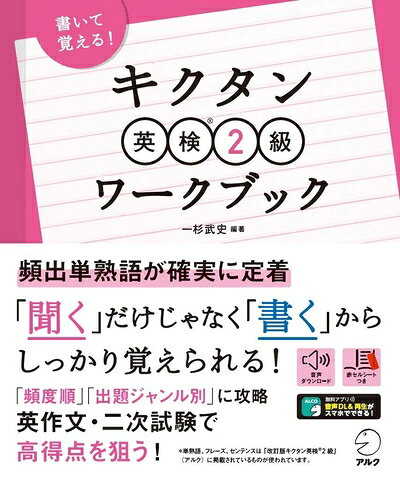 【最短発送日時につきまして】商品のお届け日を「指定なし」としていただきますと最短で発送されます。最短でのお届けをご希望の場合には、お届け日を「指定なし」としてご注文いただきますようお願いいたします。【商品名】【音声DL・赤シート付】書いて覚...